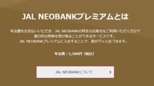 JAL NEO BANKプレミアムでJAL Life Statusポイント修行始めました | 研究開発職のメモ帳